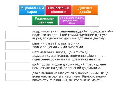 Раціональні вирази 1 Match Up