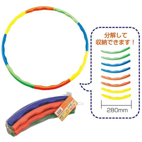 フラフープ 小 65cm 組み立て式 子供用 輪 エクササイズ 体操 運動 遊び おもちゃ アーテック 1359 スマホアクセサリ・周辺