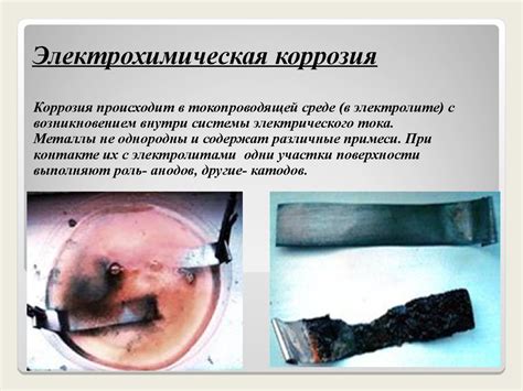 Коррозия металлов и способы защиты от неё 11 класс презентация онлайн