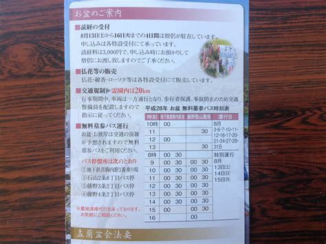 お盆のお墓参り臨時バス 藤野聖山園 新着情報才田石材工業株式会社