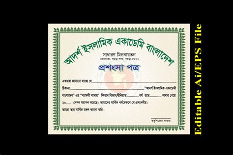 প্রসংসা পত্র ডিজাইন Graphics Design