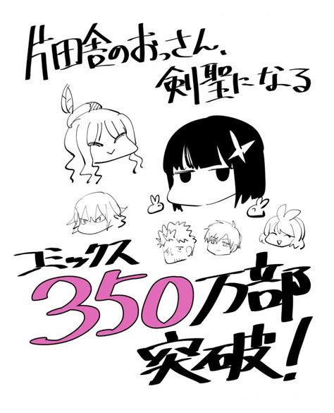 씹덕 만화 촌구석의 아저씨 검성이 되다 4권만에 350만부 돌파 치지직 에펨코리아