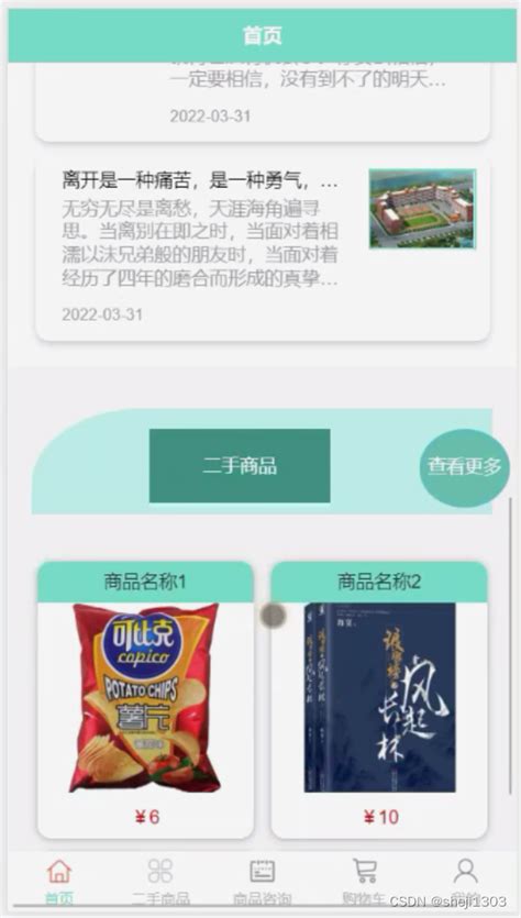 附源码 计算机毕业设计pythonuniapp基于android系统的莆田学院二手交易系统81egl程序源码lw远程部署二手