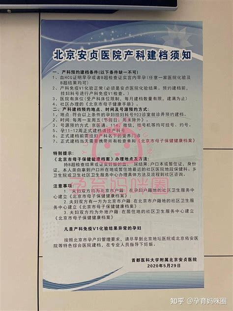 如何在安贞医院成功建档？具体建档流程有哪些？ 知乎