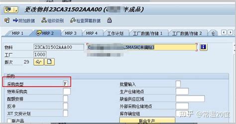 Sap 基础篇 34 自制与外购类型的标准成本估算逻辑 知乎