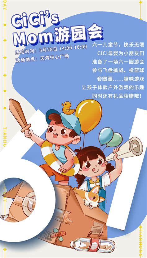 【fun享童趣】天鸿广场嗨翻6·1攻略来袭！