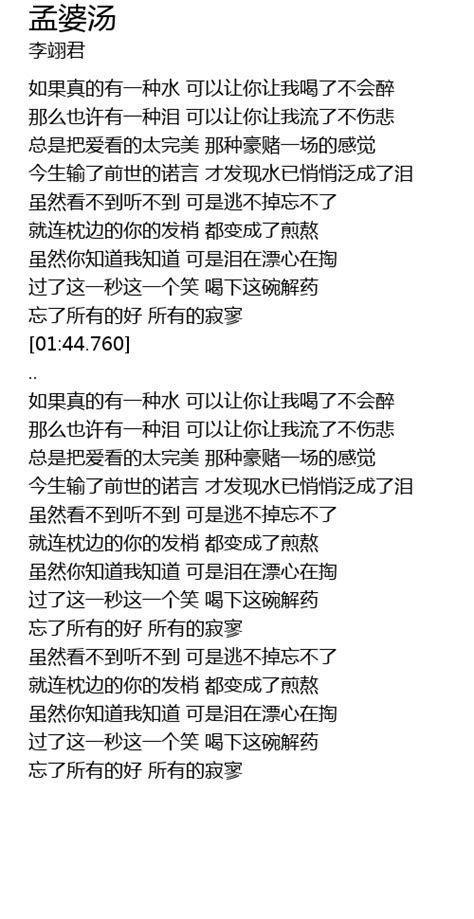 孟婆汤 Meng Po Tang Lyrics Follow Lyrics