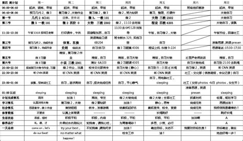 清华学霸计划表大图 学霸时间安排表 随意云
