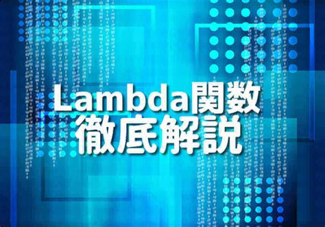 【簡単】php Lambda関数を5ステップでマスターする方法 Japanシーモア