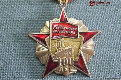 Купить Медаль памятная "Октябрьская революция, 100 лет, 1917 - 2017 гг ...
