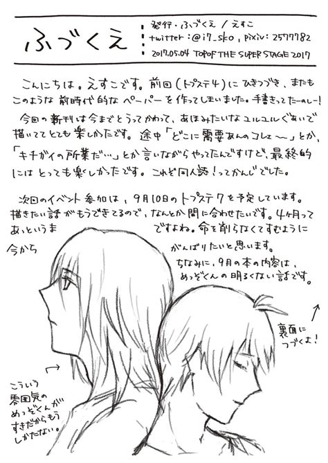 「新刊にもれなくついてくる無配ペーパー作業中です 」えすこの漫画