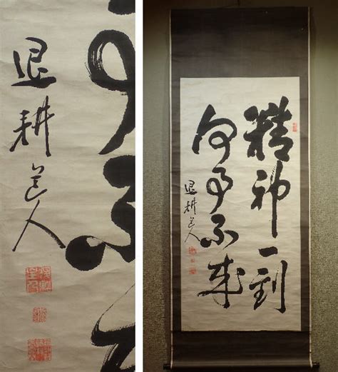 やや傷や汚れあり荻野独園精神一到 二行書紙本大幅臨済宗相国寺第126世住持臨済曹洞黄檗三宗総管長岡山紙箱の落札情報詳細