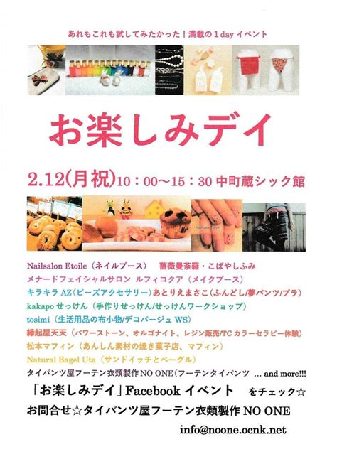 3連休最終日 2月12日（月祝）お楽しみデイ開催します タイパンツとリメイクとわたしのロックンロール 楽天ブログ