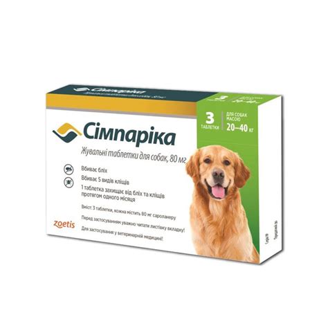Zoetis Simparica - таблетки Симпарика от блох и клещей Вес 20 - 40 кг 1 ...