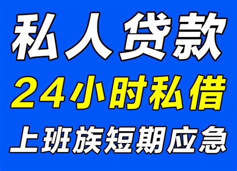 广州私人贷款 广州借钱24小时私人借款凭身份证当天放款