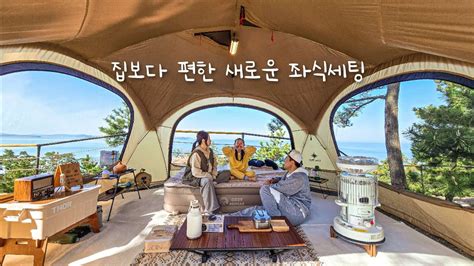 미니멀 좌식세팅으로 편안했던 가족캠핑 코지모해 에어매트 추천 서해 바다뷰 소형 Suv캠핑 장작 바베큐 아늑한
