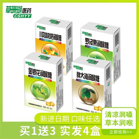 润喉糖胖大海罗汉果金银花川贝枇杷清凉润嗓喉咙疼痛薄荷糖味含片虎窝淘