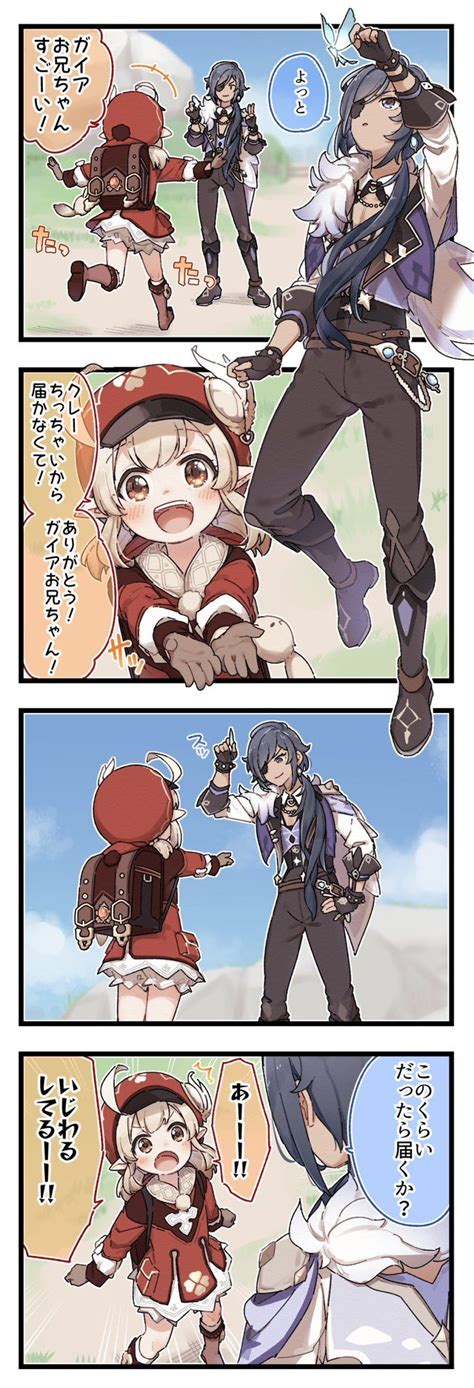 ゆっきー日下氏 On Twitter クレーちゃんとガイア 原神 原神4コマ Youre Awesome Ship