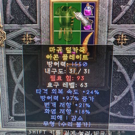 와 저 룬작안한 기본템 방어력 이런갑옷 첨보는데 디아블로 에펨코리아
