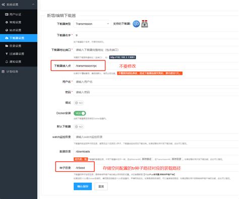 绿联Pro 安装IYUUPlus以及相关操作 宏尘极客 笔记