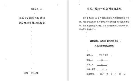 企业突发环境应急预案 WORD档可获取 知乎