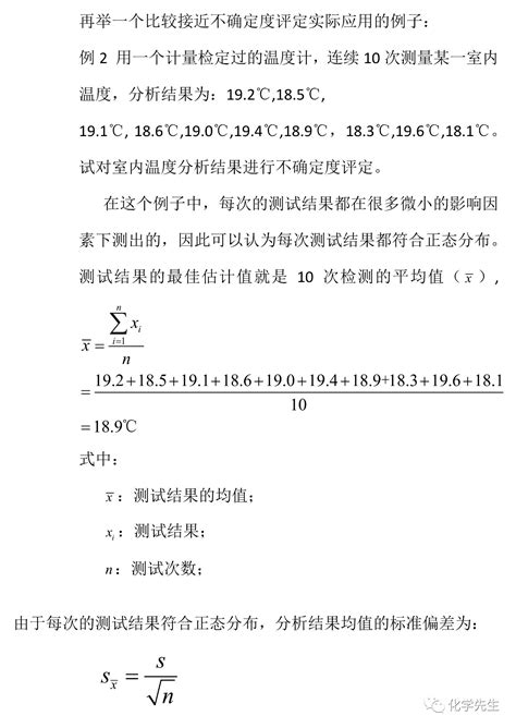 不确定度评定的理论和实践 河南省水利工程质量检测有限公司