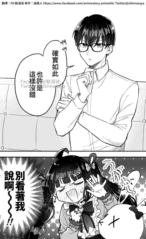 動漫迷 女生不是為了男生而存在的換裝娃娃 4 ※原創短篇，無出書。 Twitterzikimasaya