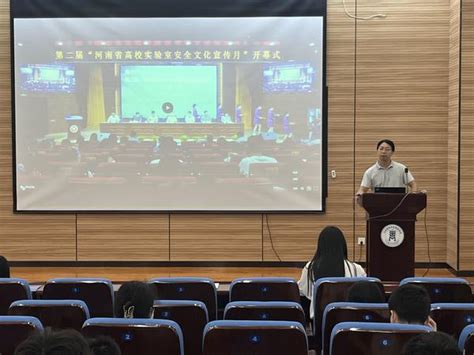 我校组织开展“实验室安全文化宣传月”活动 河南开封科技传媒学院文明网