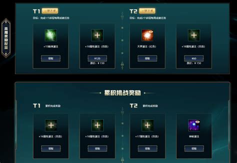 《激战2》全能指挥官 灌注挑战开启福利活动现已开启 3楼猫