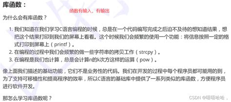 7、函数讲解（库函数） Csdn博客