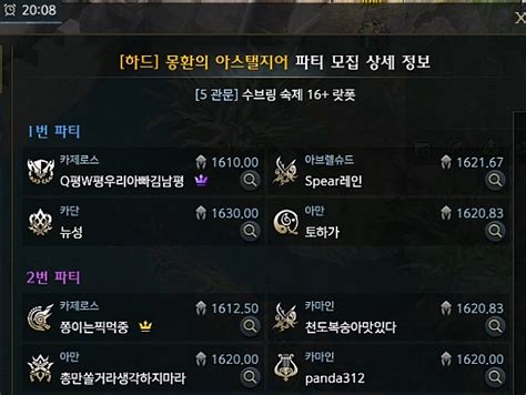 로스트아크 인벤 쫑이는찍먹중 16하브팟 일방적 중단후 다른팟 런 로스트아크 인벤 서버 사건사고 게시판
