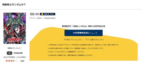 映画｜機動戦士ガンダムntの動画を無料でフル視聴できる配信サイトまとめ Vodスポット