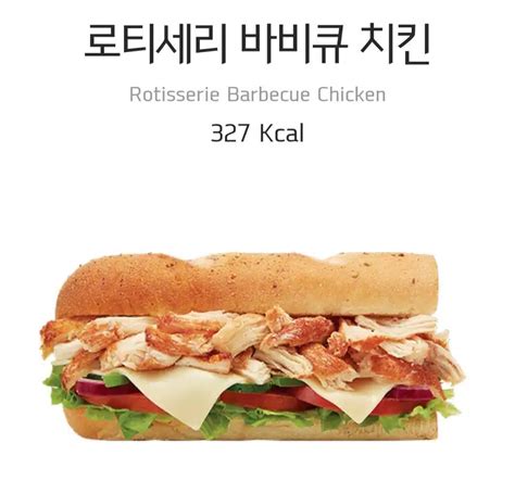 서브웨이 로티세리 바비큐 치킨 지니어트 커뮤니티