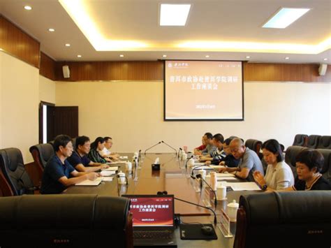 普洱市政协赴普洱学院调研并召开工作座谈会 欢迎访问普洱学院