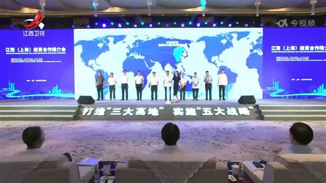 江西（上海）经贸合作推介会在上海举行凤凰网视频凤凰网