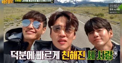 아는 형님 안재홍 강하늘·옹성우와 축구 몰라서 빨리 친해져