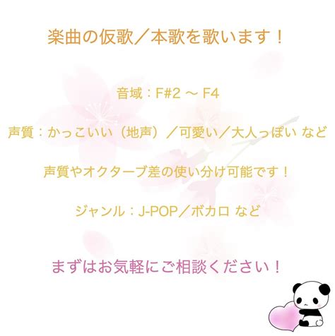 楽曲の仮歌／本歌を歌います かっこいい楽曲から女の子らしい楽曲まで声色を使い分けます！ 仮歌・歌入れ ココナラ