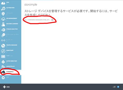 storsimple virtual arrayプレビュー nextscape blog