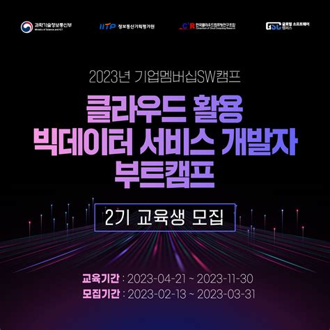스펙업specup 2023 기업멤버십 Sw캠프 클라우드 활용 빅데이터 서비스 개발자 부트캠프