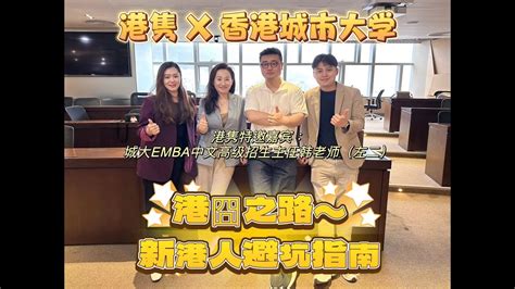 港隽说 港囧之路，初到香港的那些年，新港人的避坑指南~直播回放 Youtube