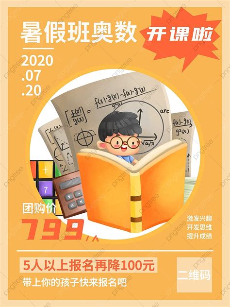 Promotion Poster For The Opening Of Summer Math Class Template Download On Pngtree