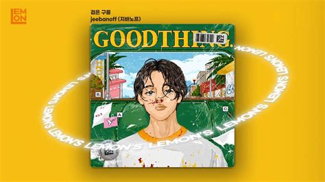 월 N억 카페 알바생의 플리 호불호 없이 하루종일 듣기 좋은 감성 힙합 And 알앤비 노래 모음ㅣplaylist