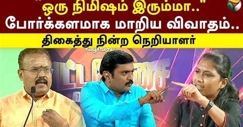 2024 ஆம் ஆண்டு தேர்தல் களம் யாருக்கு வட்ட மேசை விவாதத்தில் காரசார