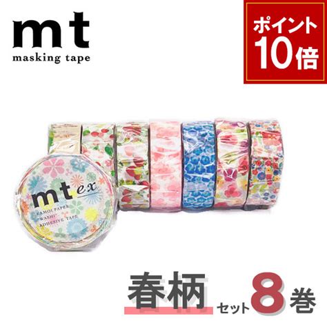【楽天市場】【31ワンダフルデー！ポイント10倍】【1000円ポッキリ】 マスキングテープ 8巻セット スプリングセット Mt カモ井加工