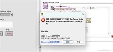 labview中visa总会报错错误xxx 属性节点arg1 labview创建属性节点 报错 CSDN博客