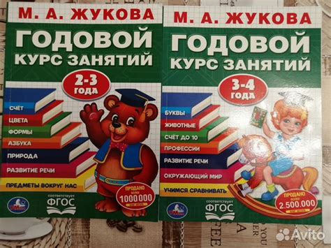 Книги годовой курс занятий для детей от 2 3лет и от купить в Люберцах Авито