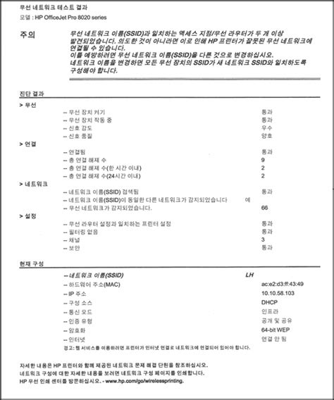 Hp Officejet 8010 8020 8030 프린터 자체 테스트 페이지 인쇄 Hp® 지원