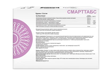 Купить липосомальный комплекс Смарт табс для улучшения работы неоврной ...