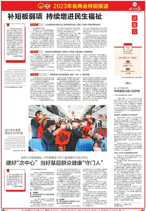 建好“次中心”当好基层群众健康“守门人” 四川日报电子版