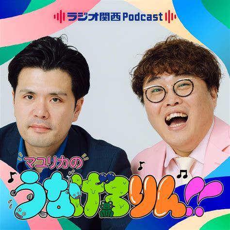 ポッドキャストで聴けるおすすめの芸人ラジオ番組7選 ラジオブログ